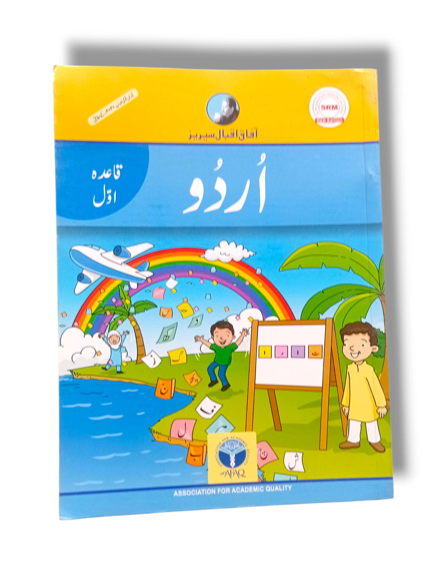 Afaq Iqbal Urdu Qayeda Awal | Urdu Learning Book for Kids