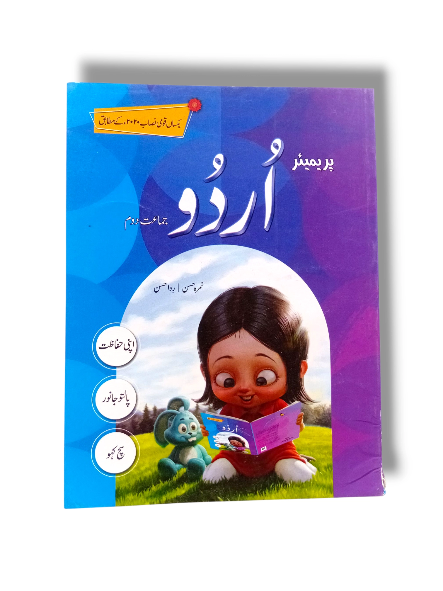Premier Urdu 2 – Urdu Learning Book for Class 2 Students
