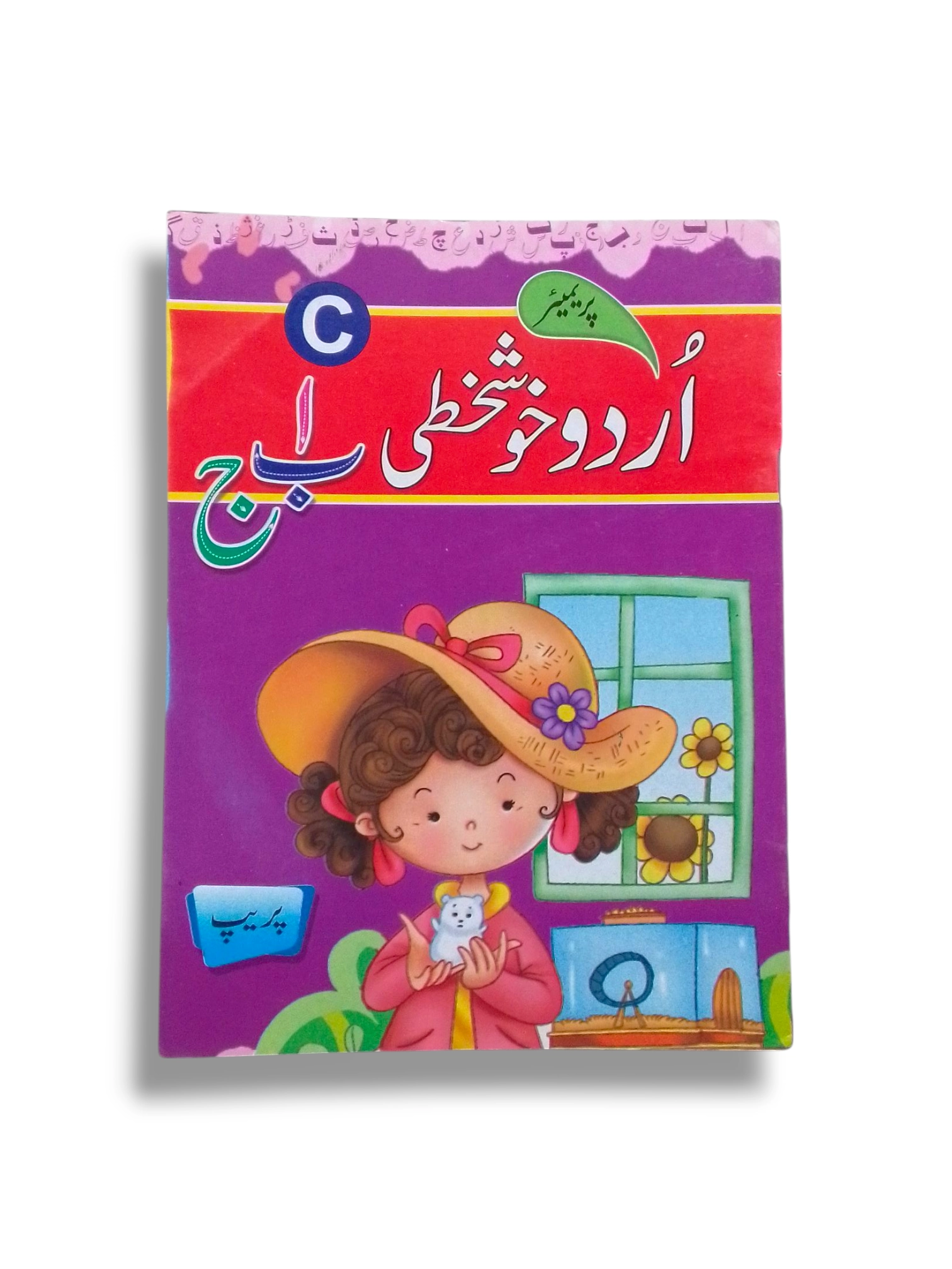 Kanz Gold Writing Book Urdu C | Premium Urdu Notebook